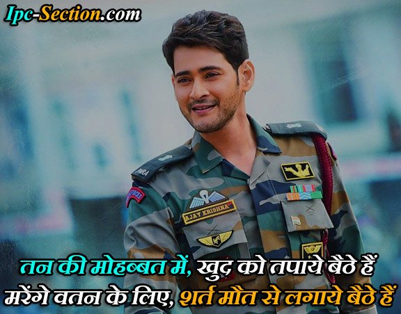 121+ Best Army Shayari In Hindi | इंडियन आर्मी शायरी और स्टेटस - IPC ...