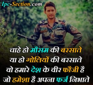 121+ Best Army Shayari In Hindi | इंडियन आर्मी शायरी और स्टेटस - IPC ...